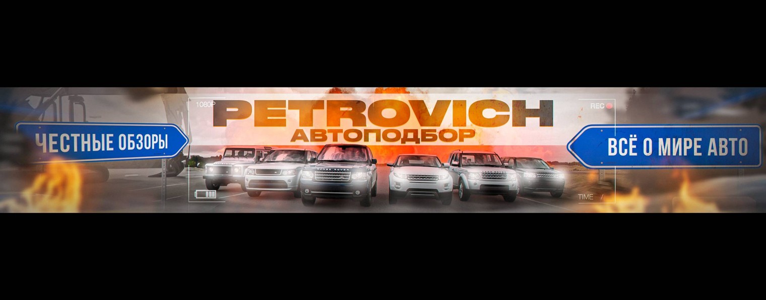Petrovich Автоподбор