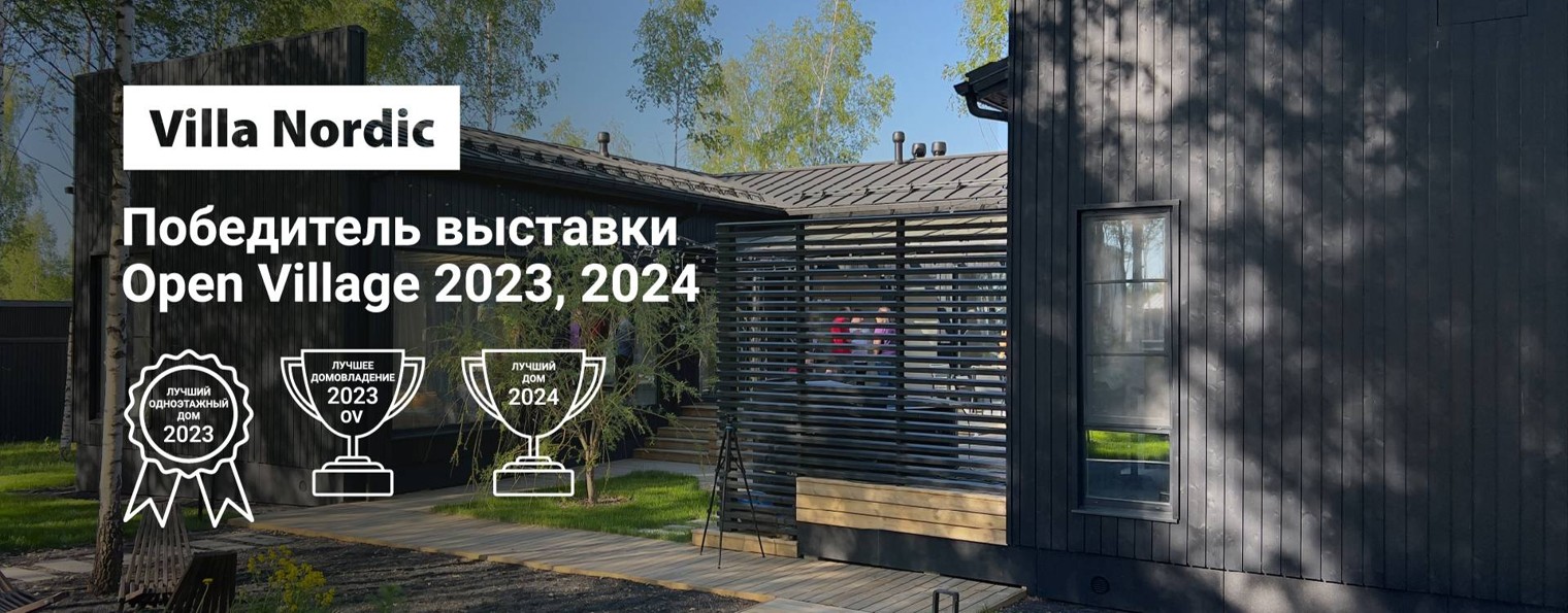 Nordicwood – Скандинавские дома