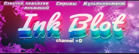 Ink Blot