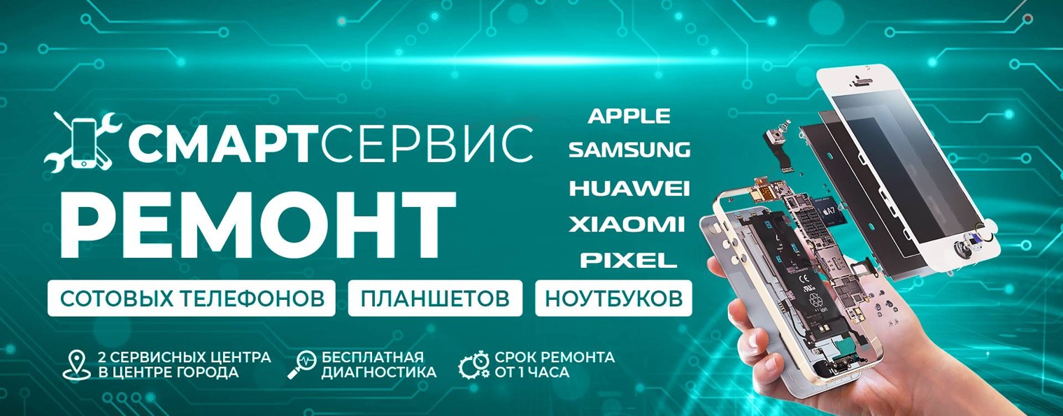 Смартсервис Екб