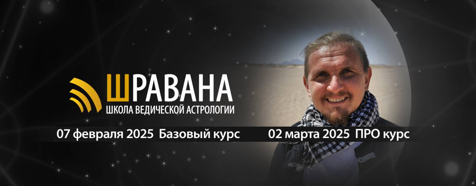 Шравана ру | Школа ведической астрологии