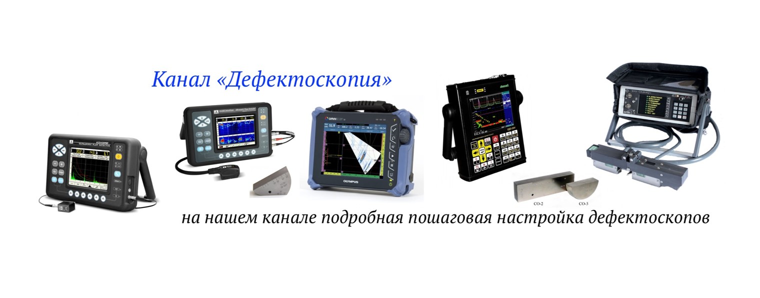 Дефектоскопия