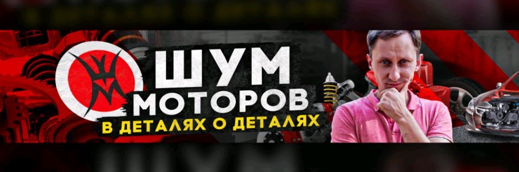 ШУМ МОТОРОВ