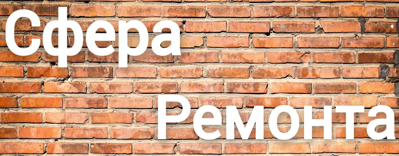 СфераРемонта