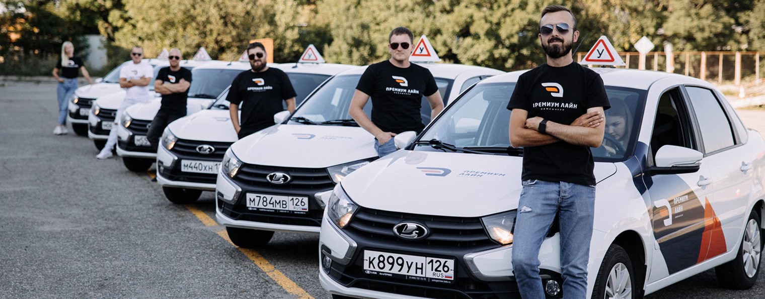 Автошкола Премиум Лайн