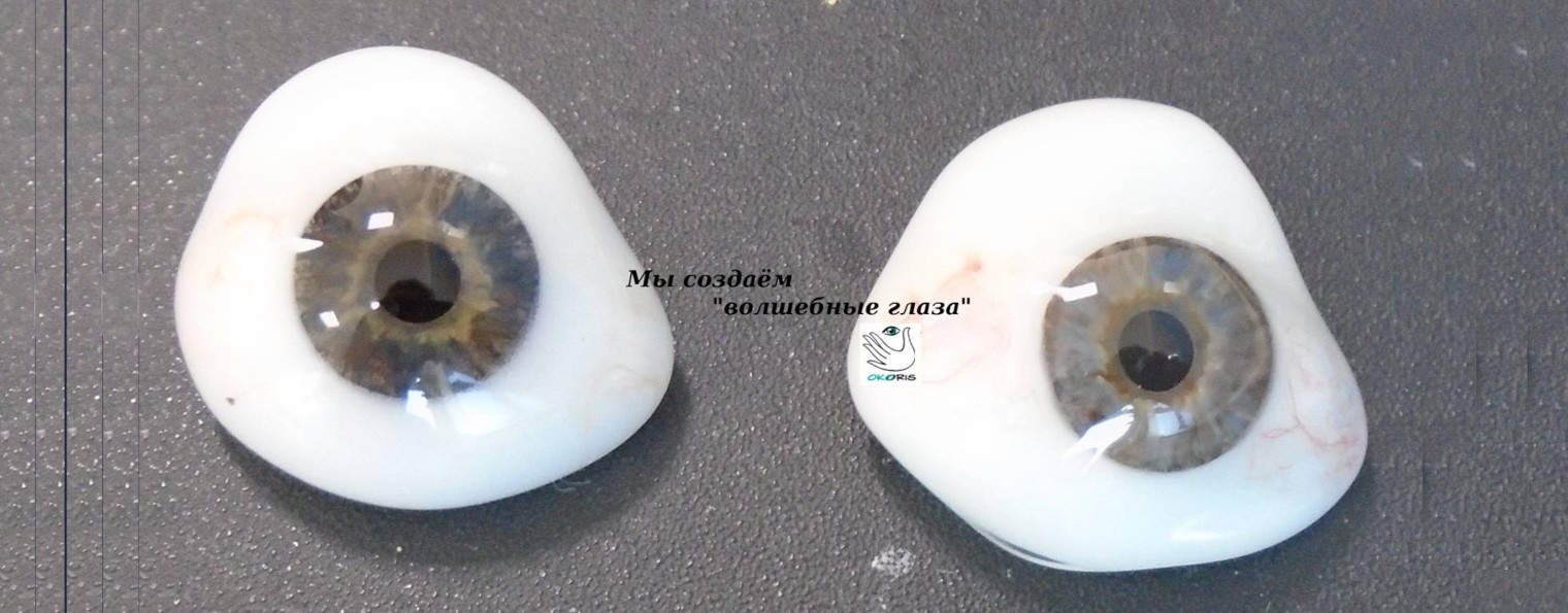 OKORIS Уральский центр глазного протезирования