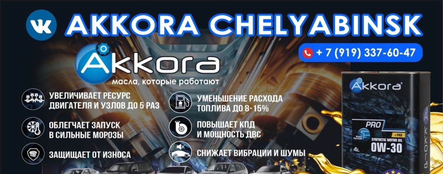 Akkora Chelyabinsk