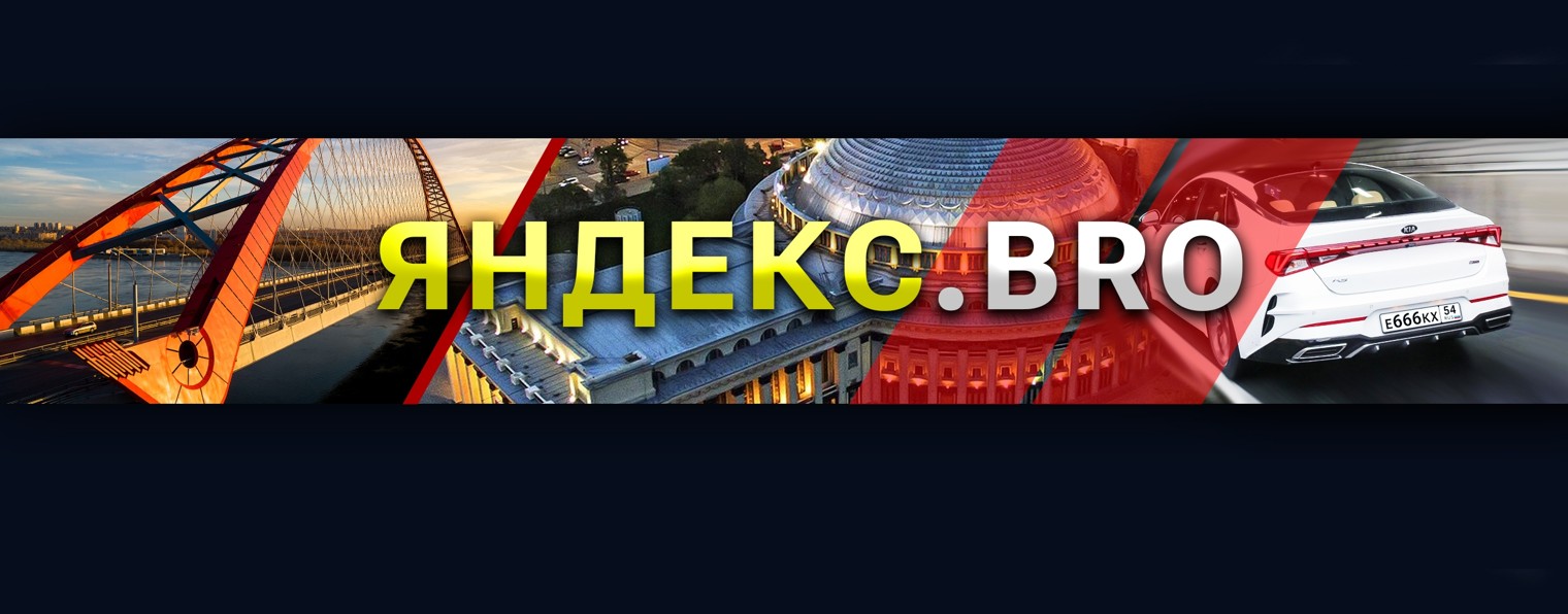 Яндекс.BRO