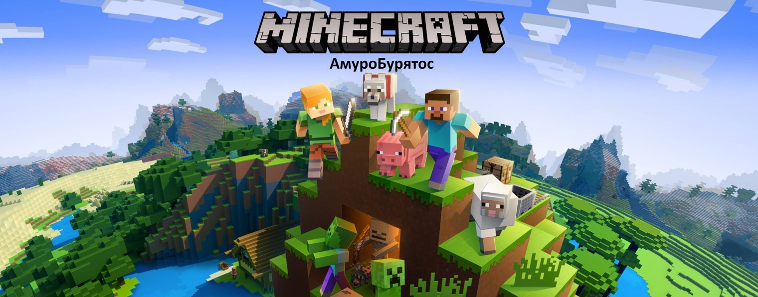 АмуроБурятос