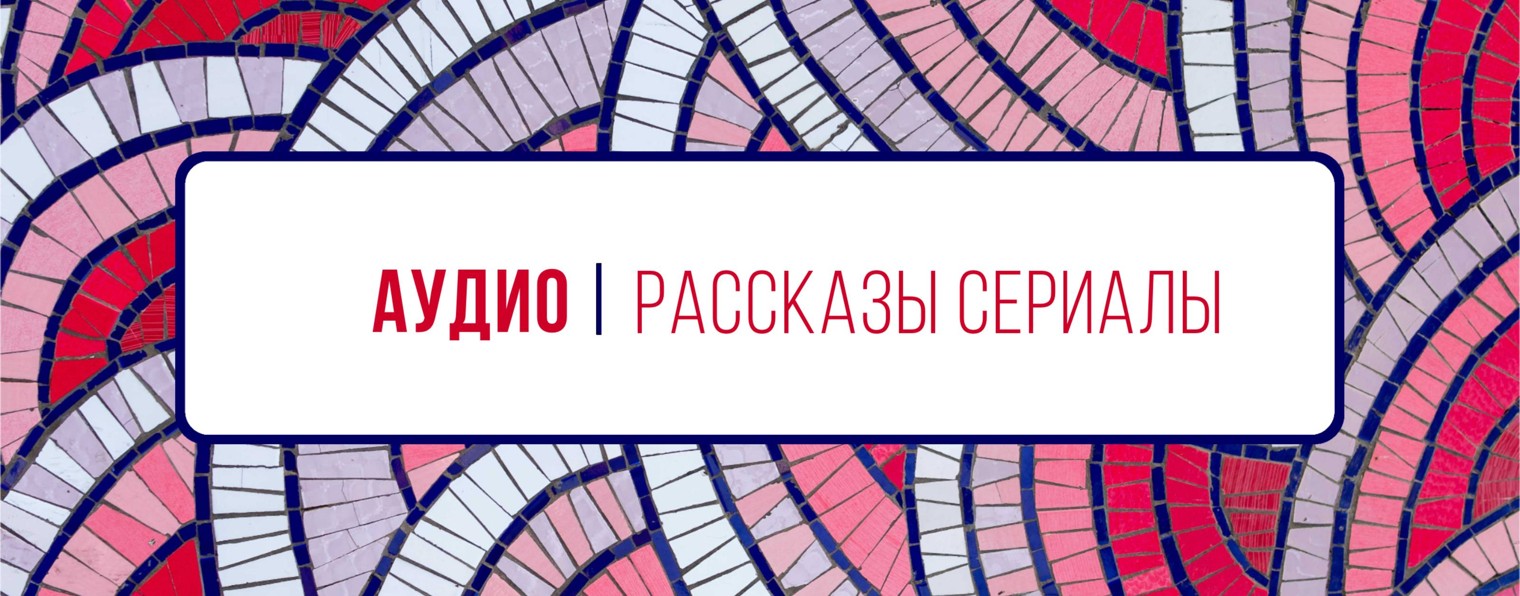 Калейдоскоп историй