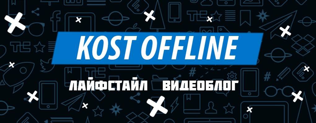 KOST OFFLINE