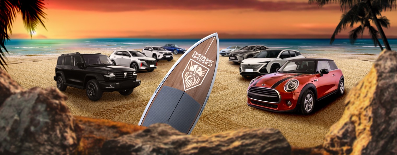 Дневник Викинга | Иван