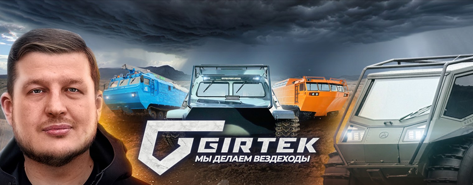ГИРТЕК