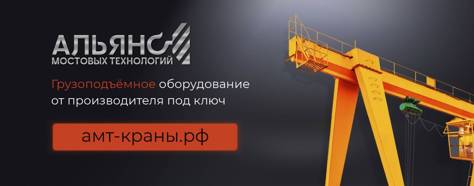 Альянс Мостовых Технологий