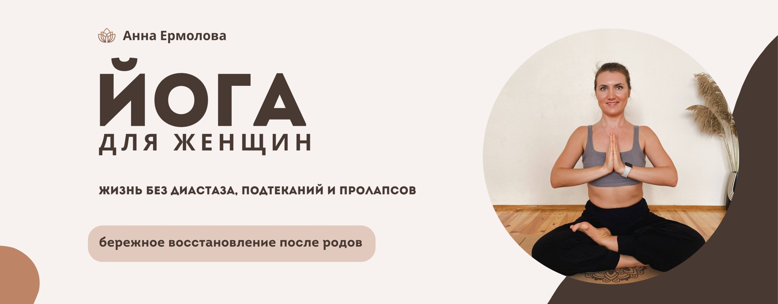 PRO женское здоровье и осознанность