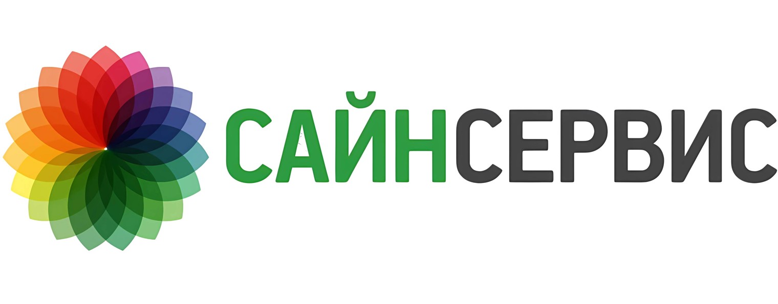 Сайн Сервис