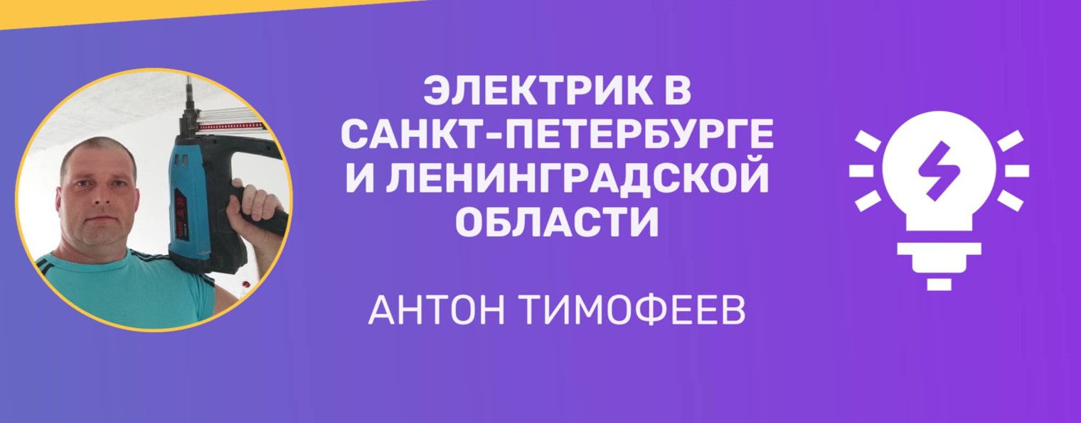 Электромонтажник  в Санкт-Петербурге
