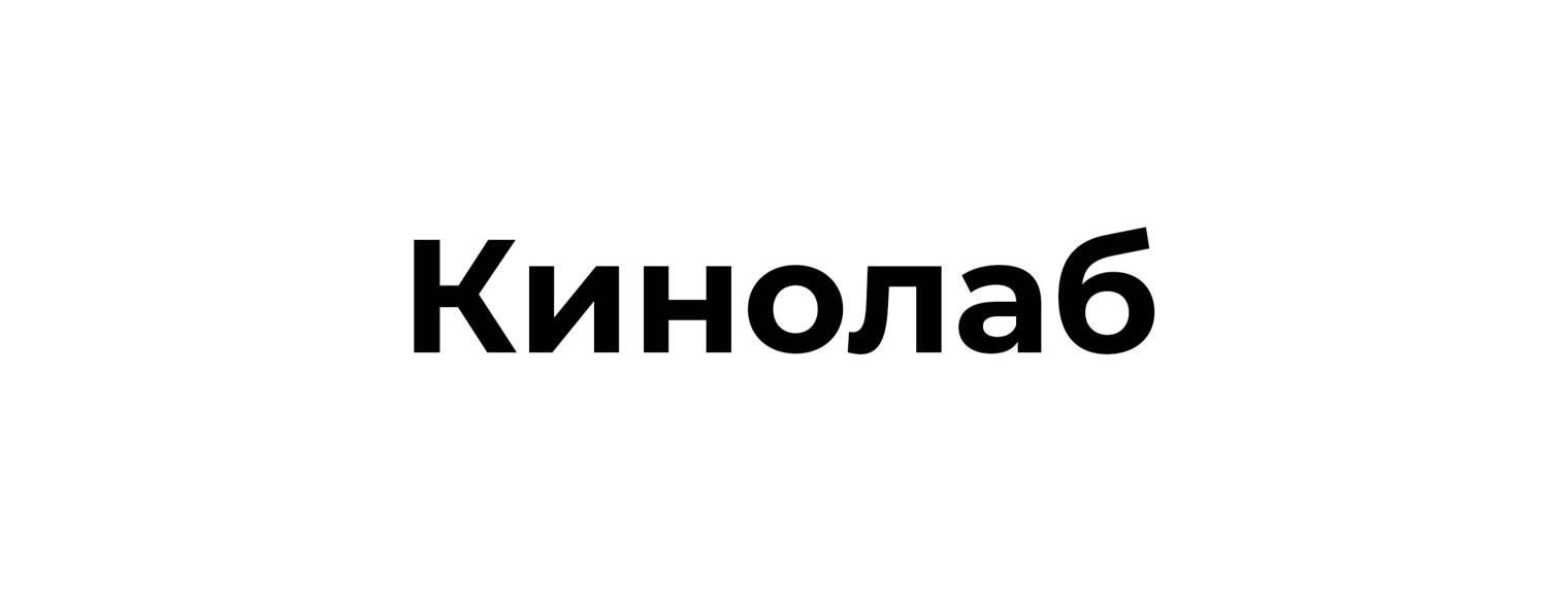 Кинолаб - фильмы и сериалы