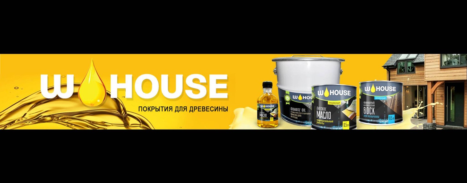 Масло и масло-воск для дерева W-House®