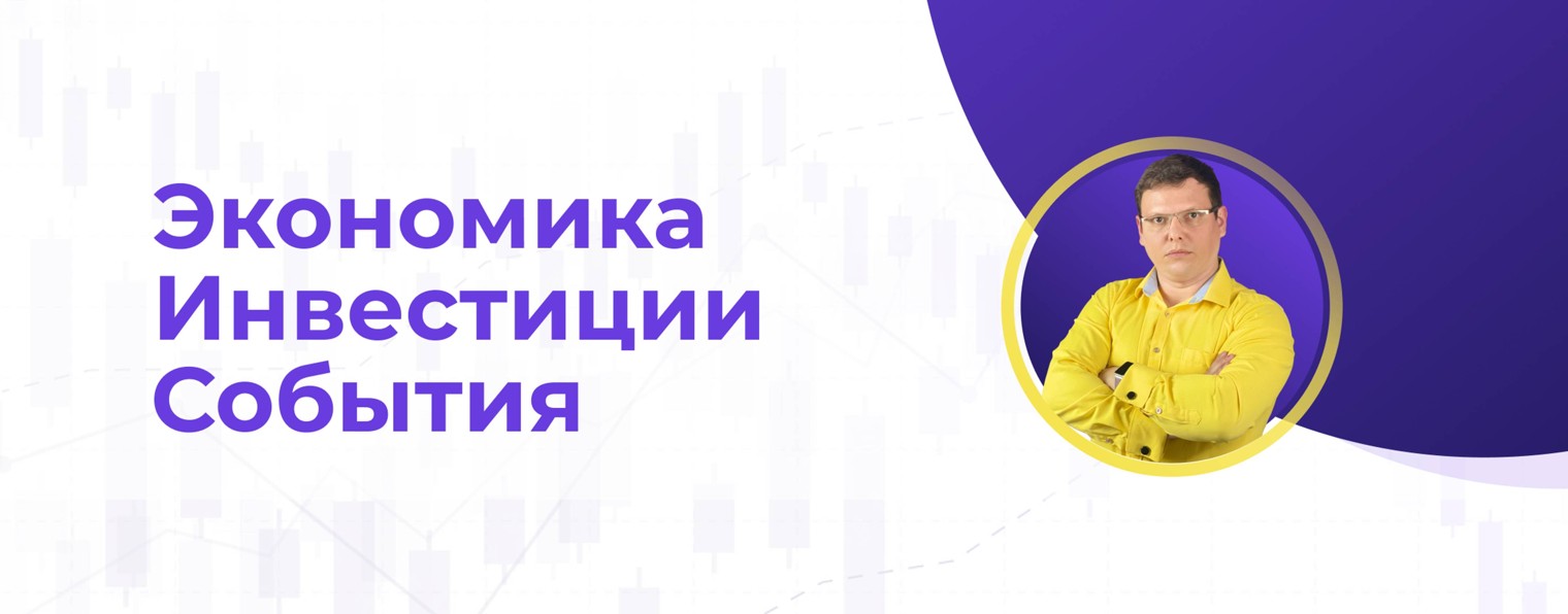 Юрий Марченко | Инвестиции и трейдинг