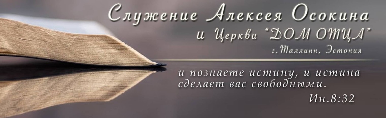 Алексей Осокин