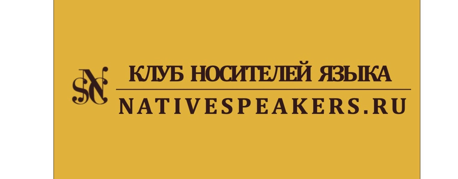 Native Speakers Cub