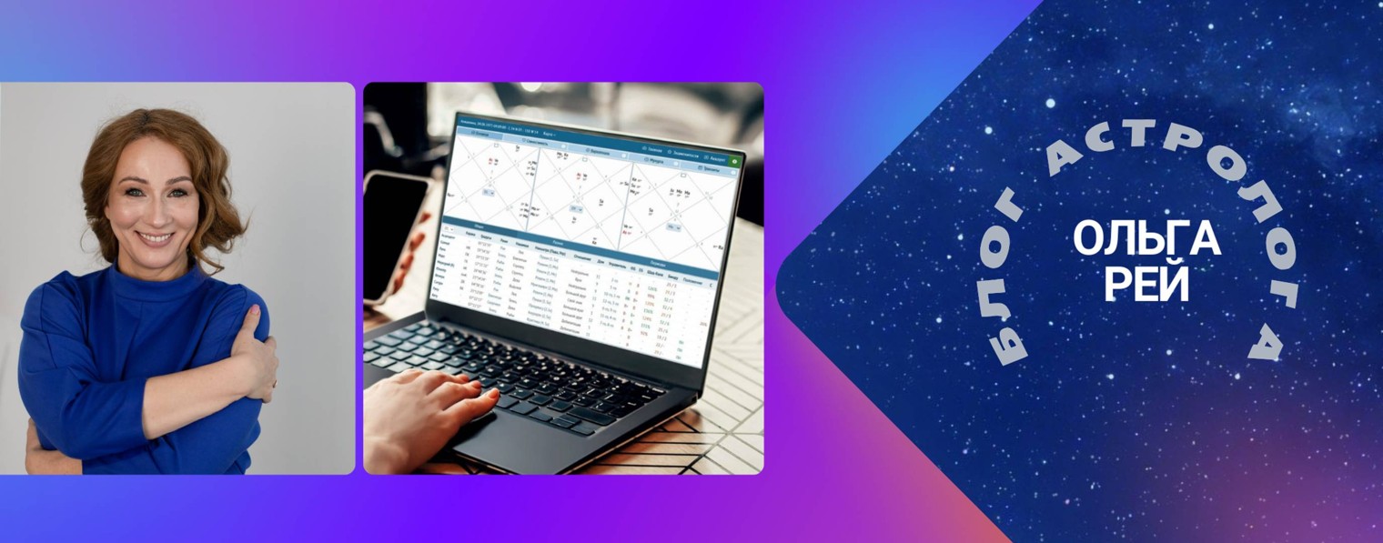 АСТРОЛОГ ОЛЬГА РЕЙ. От кризиса к предназначению.