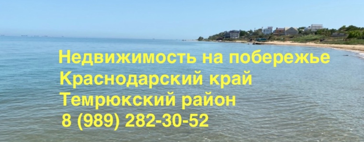 На берегу. Краснодарский край