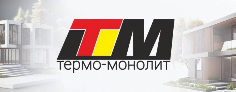 Термо Монолит