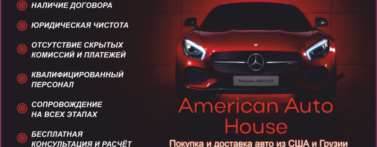 American Auto House