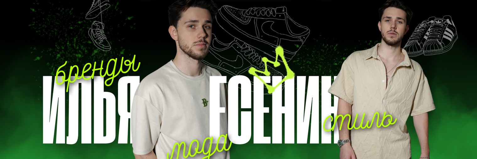 Илья Есенин