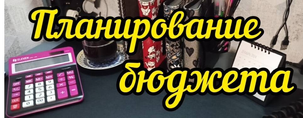 Тоня и управление бюджетом 💲