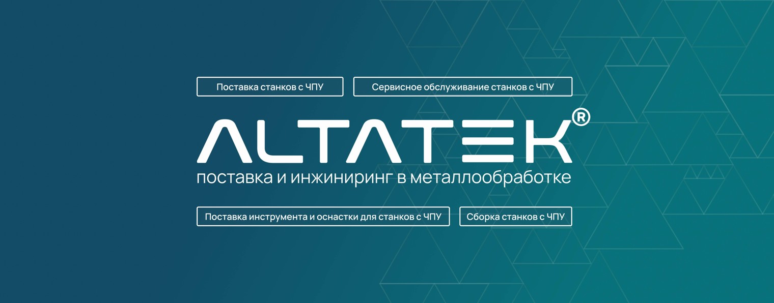 Альтатек | Cтанки с ЧПУ