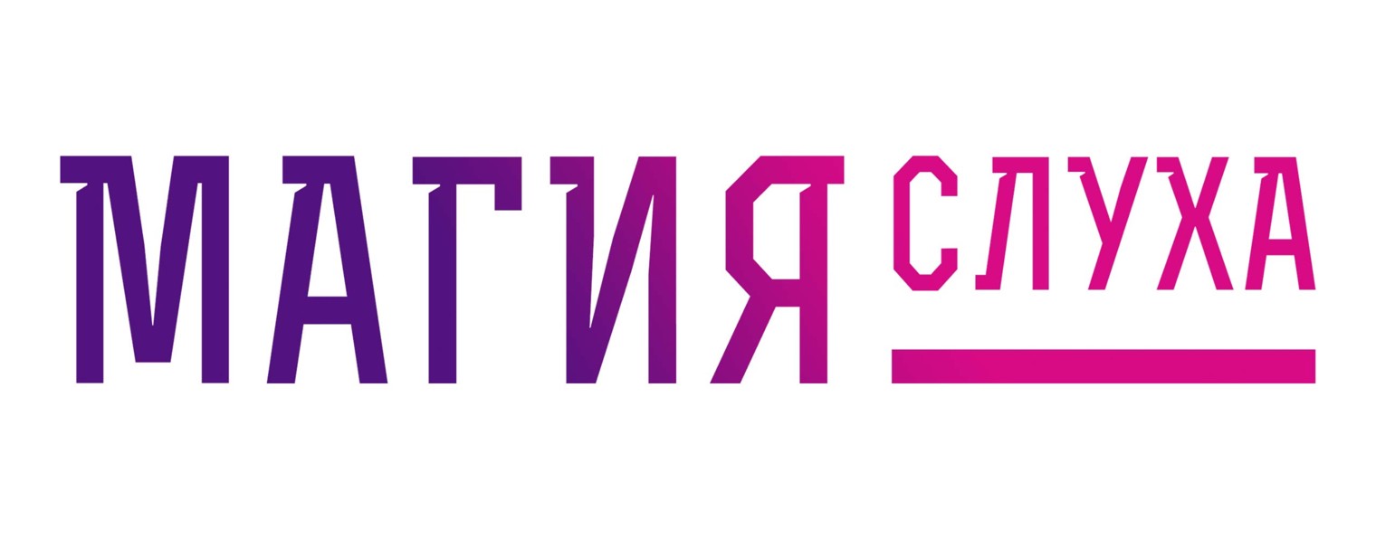 Слуховые аппараты Oticon в Магия слуха