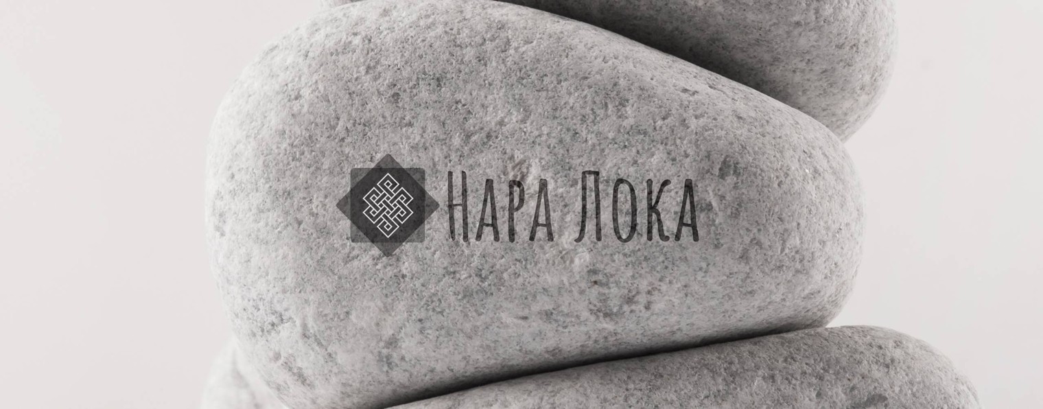 Нара Лока
