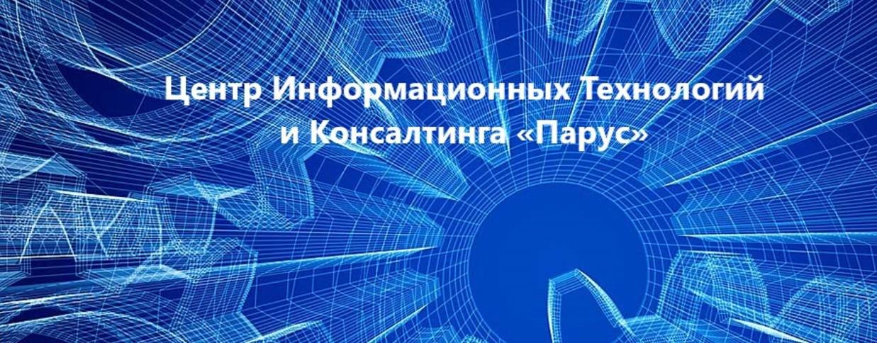 ЦИТК «Парус»