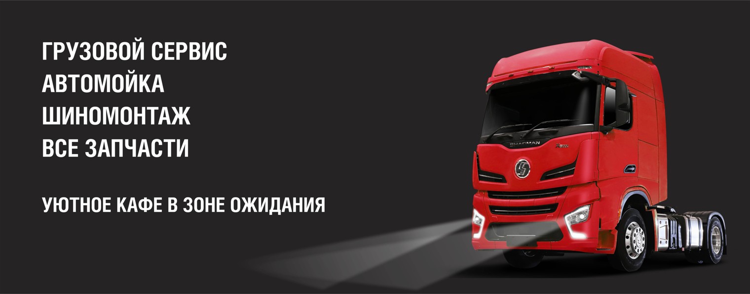Центр грузового обслуживания