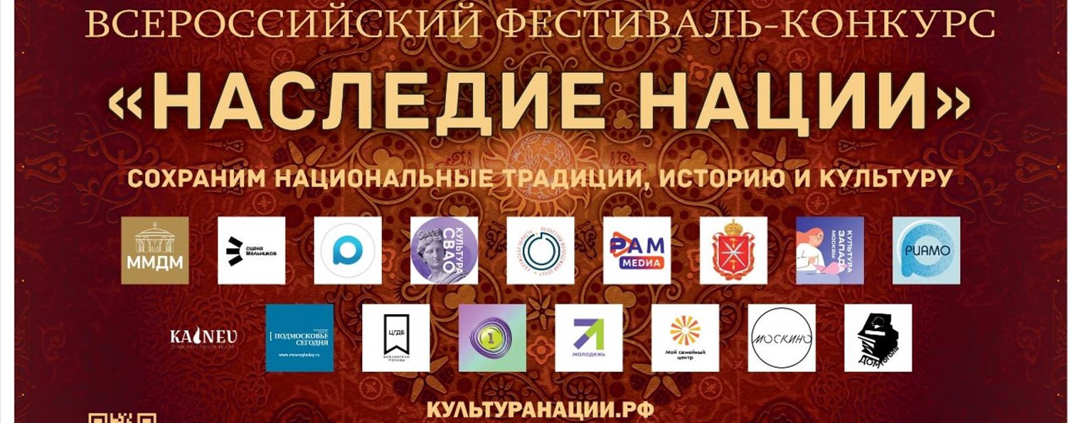 АНО "НАСЛЕДИЕ НАЦИИ"