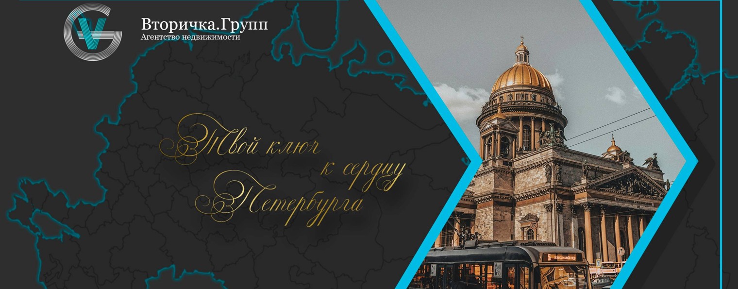 Вторичка.Групп