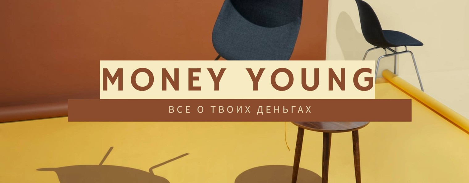 ВСЕ О ТВОИХ ДЕНЬГАХ