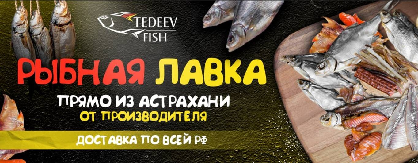 TEDEEVFISH