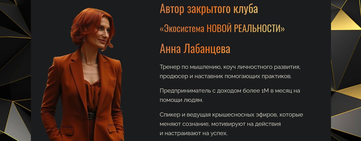 Анна Лабанцева
