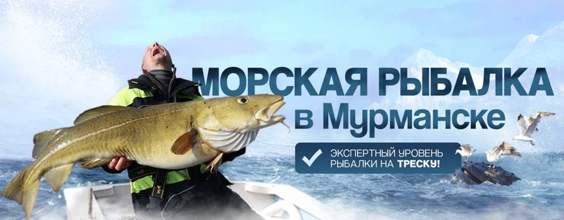 "Мурманские морские рыбалки"