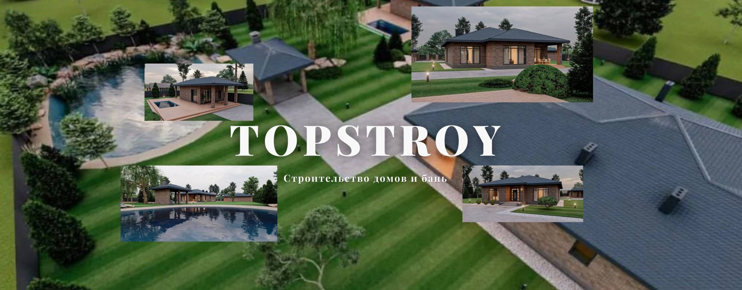 ТОПСТРОЙ