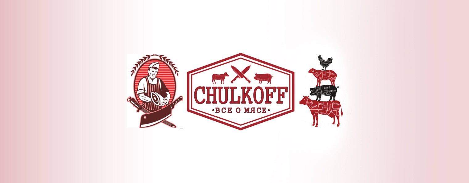 ЕЛИ МЯСО МУЖИКИ