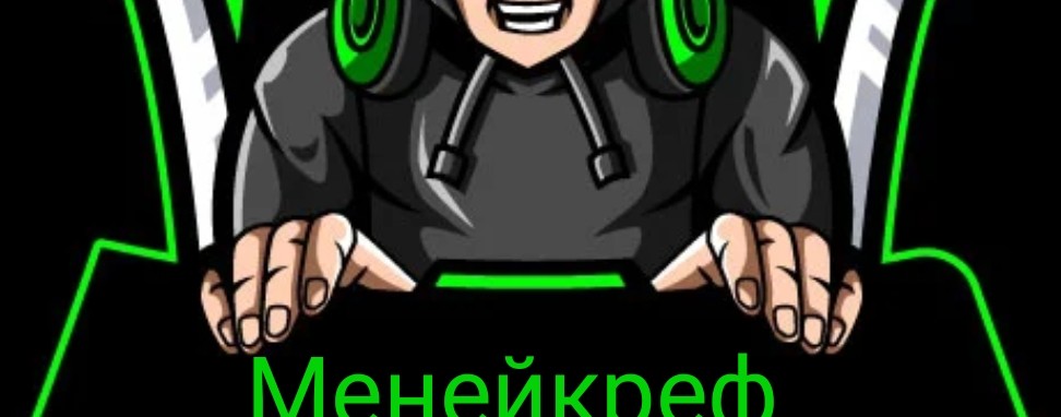 Минейкрафт