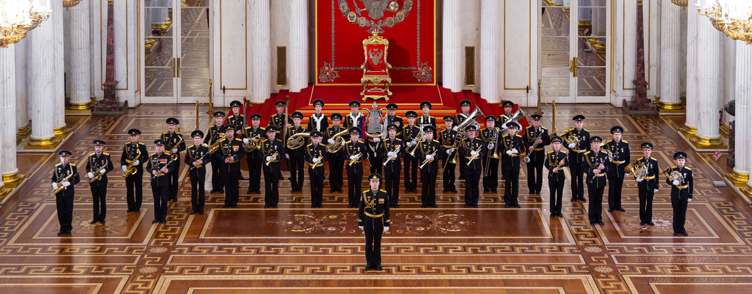 Адмиралтейский оркестр