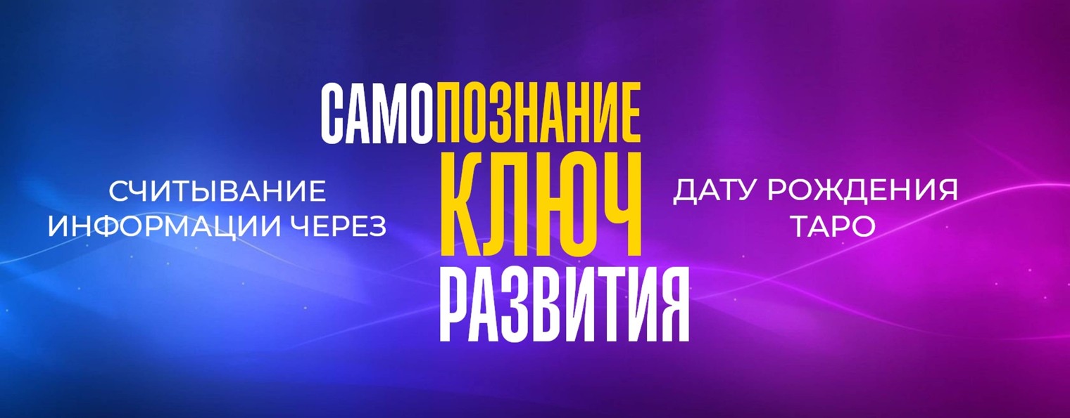 Анастасия Алейн|Нумерология и Таро