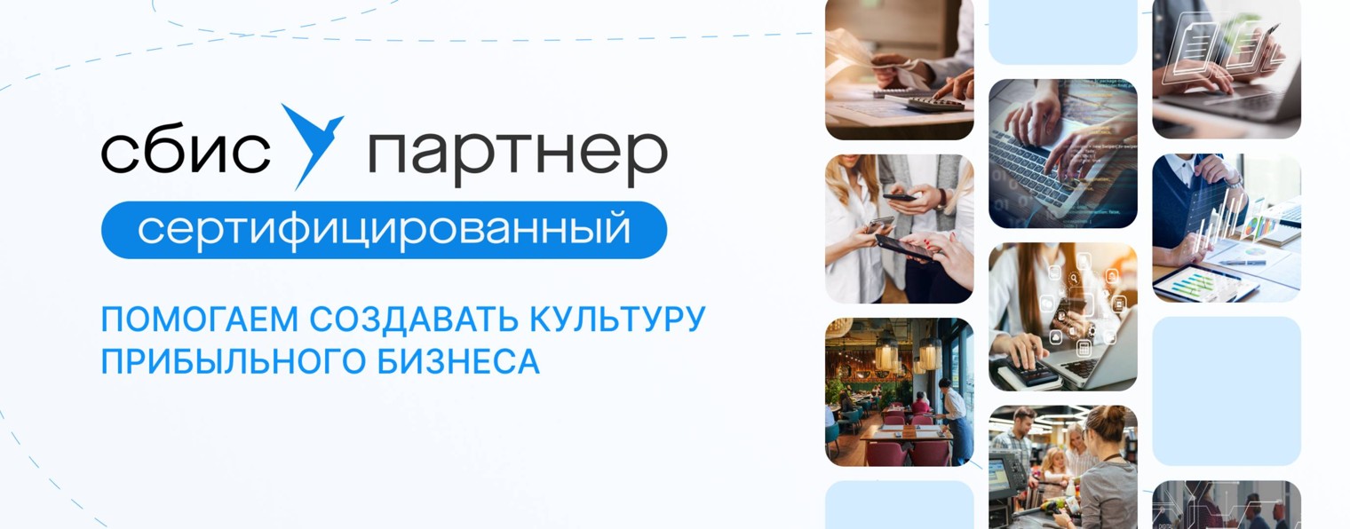 СБИС про Бизнес