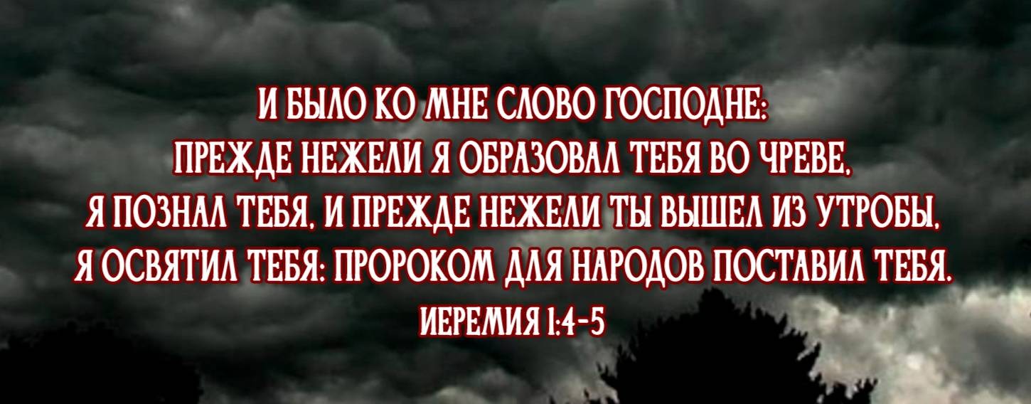 ГОЛОС ПРОРОКА